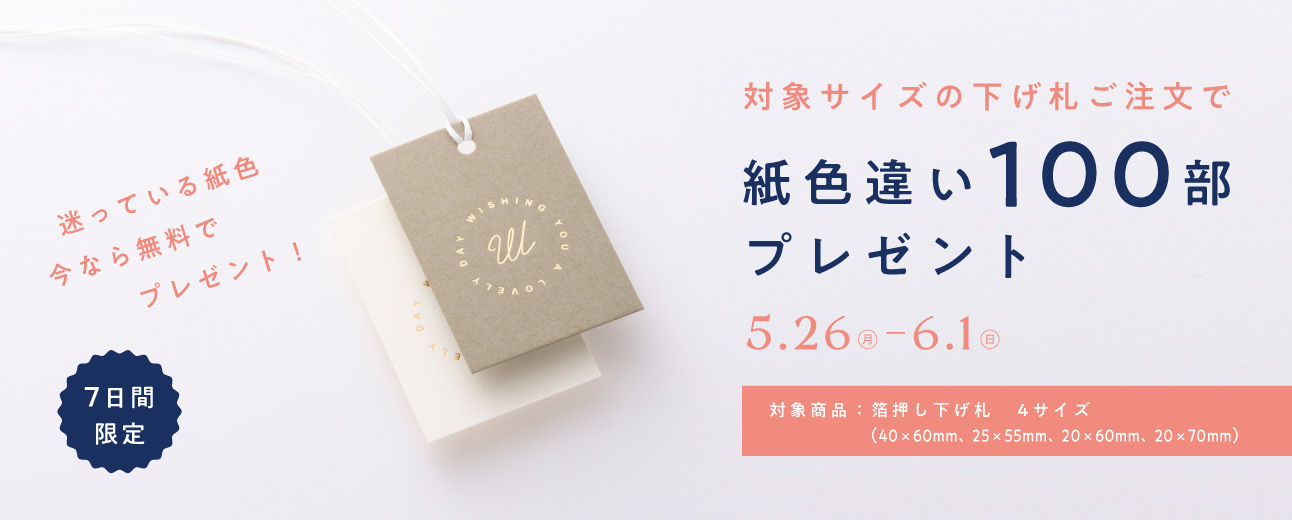 箔押しアクセサリー台紙FUDA